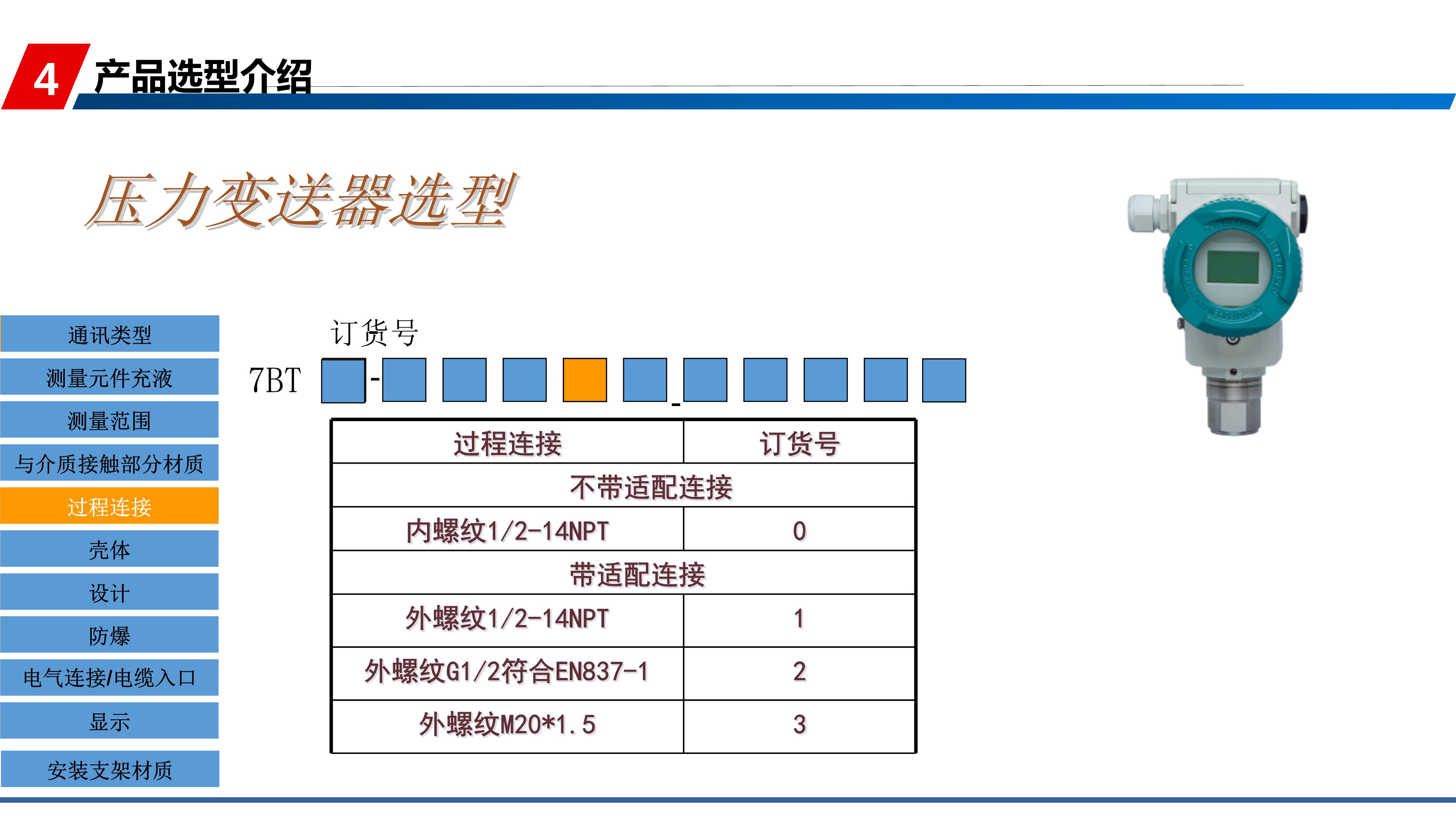 7BT 4X系列变送器选型介绍 - 伯特测控技术（天津）有限公司|伯特测控【官网】